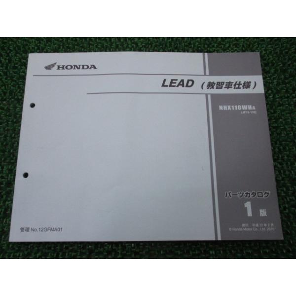 メーカー：ホンダ対応車種：リード110型式：JF19発行：平成22年2月