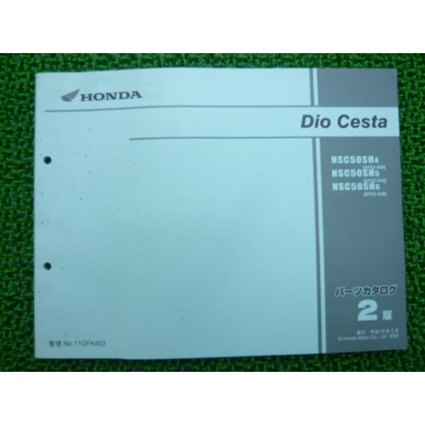 メーカー：ホンダ対応車種：ディオチェスタ発行：平成18年2月