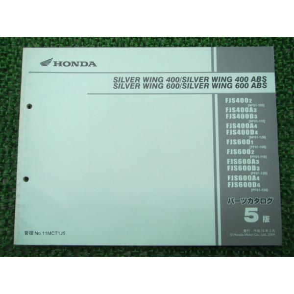 メーカー：ホンダ対応車種：シルバーウイング400/600発行：平成16年3月