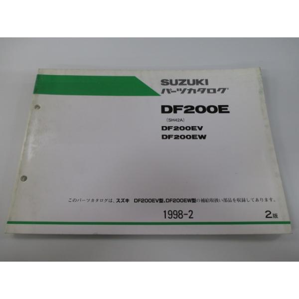 メーカー：スズキ対応車種：DF200E発行：1998年2月