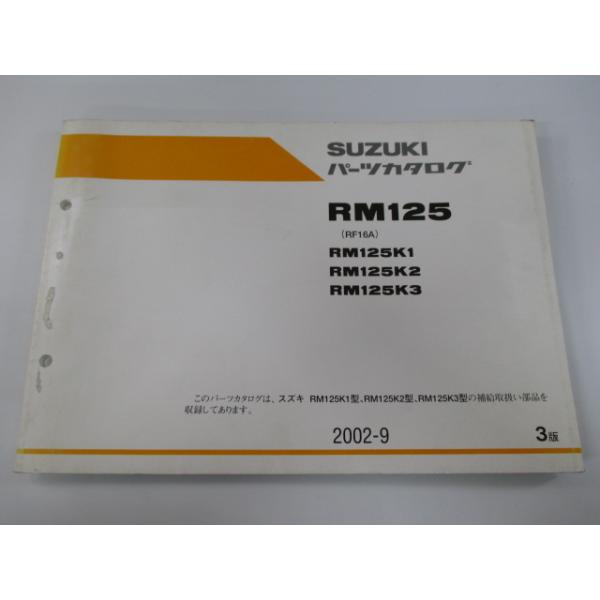 メーカー：スズキ対応車種：RM125型式：RF16A発行：2002年9月