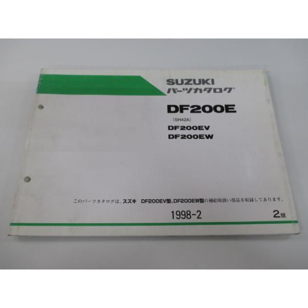 メーカー：スズキ対応車種：DF200E発行：1998年2月