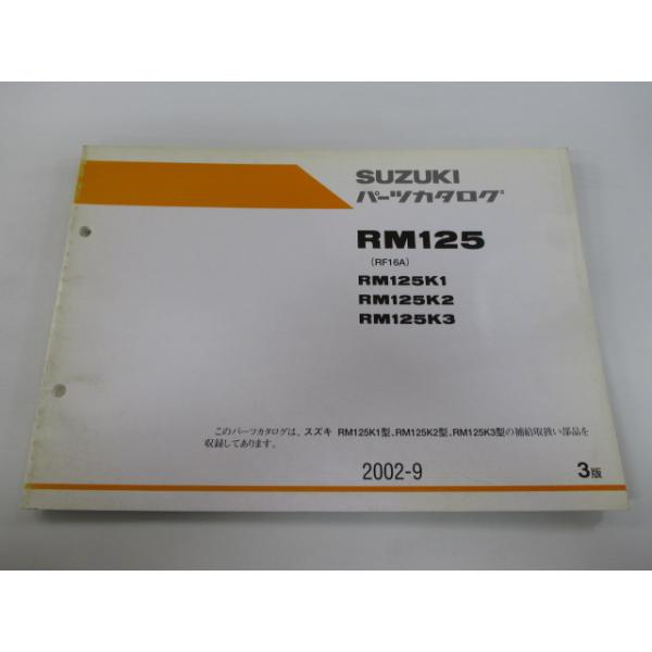 メーカー：スズキ対応車種：RM125型式：RF16A発行：2002年9月