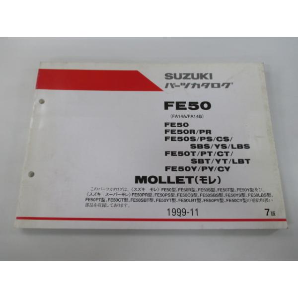 メーカー：スズキ対応車種：FE50/MOLLET型式：FA14A/FA14B発行：1999年11月