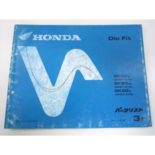 メーカー：ホンダ対応車種：ディオフィット発行：平成10年11月