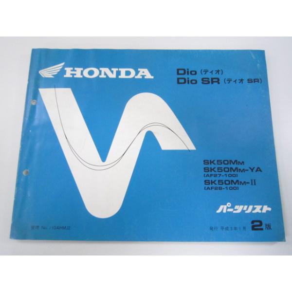 メーカー：ホンダ対応車種：ディオ/SR発行：平成3年1月