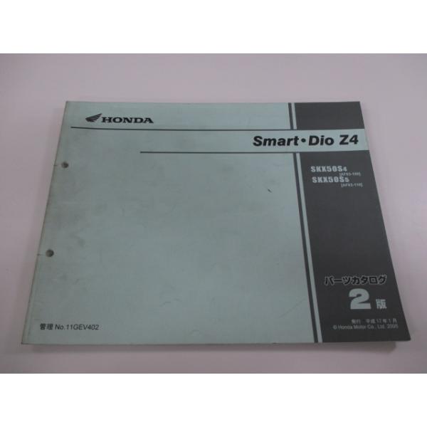 メーカー：ホンダ対応車種：スマートディオZ4発行：平成17年1月