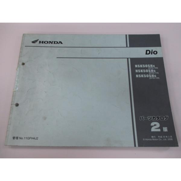 メーカー：ホンダ対応車種：ディオ発行：平成18年2月