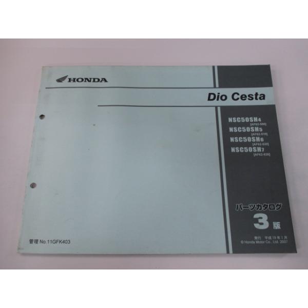 メーカー：ホンダ対応車種：ディオチェスタ発行：平成19年1月