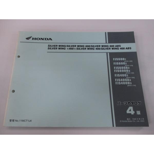 メーカー：ホンダ対応車種：シルバーウイング400ABS/シルバーウイング600ABS発行：平成15年3月