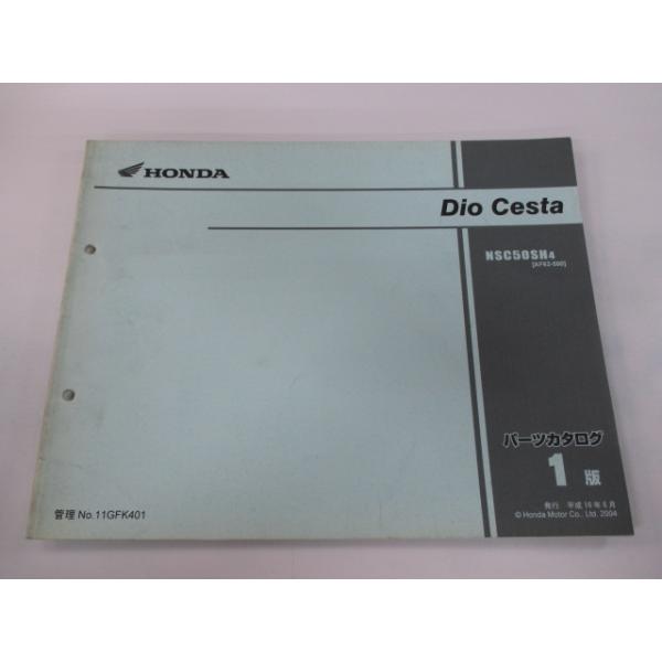 メーカー：ホンダ対応車種：ディオチェスタ発行：平成16年6月