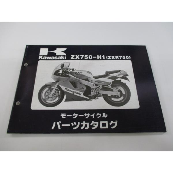 メーカー：カワサキ対応車種：ZXR750型式：ZX750-H1発行：昭和63年12月