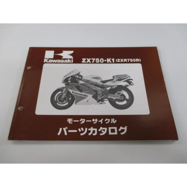 メーカー：カワサキ対応車種：ZXR750R型式：ZX750-K1発行：平成3年2月