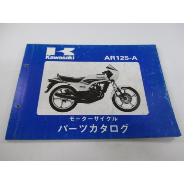 メーカー：カワサキ対応車種：AR125発行：昭和58年2月