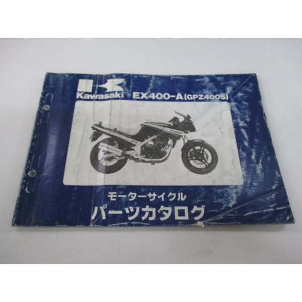 メーカー：カワサキ対応車種：GPZ400S発行：昭和61年10月