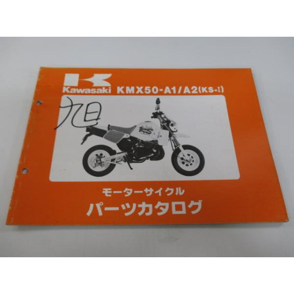 メーカー：カワサキ対応車種：KS-I発行：平成1年10月