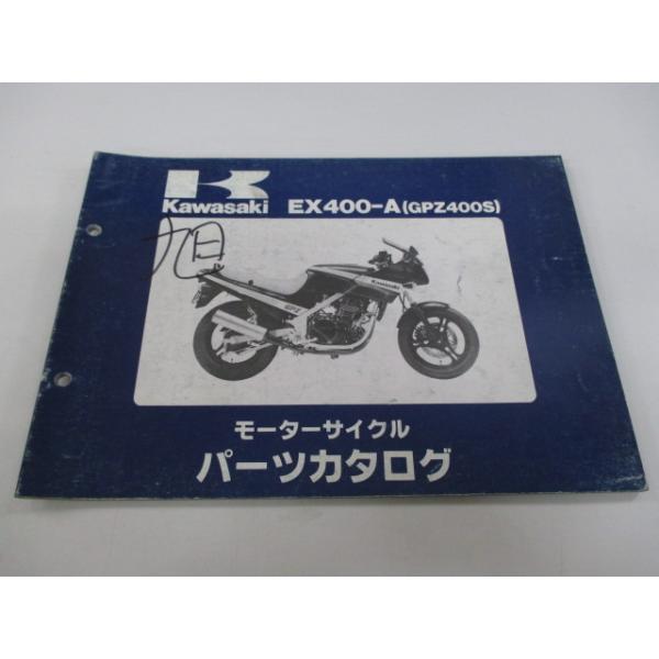 メーカー：カワサキ対応車種：GPZ400S発行：昭和61年10月