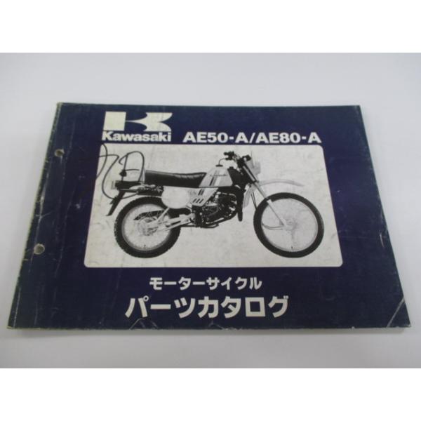 メーカー：カワサキ対応車種：AE50/AE80発行：昭和56年4月