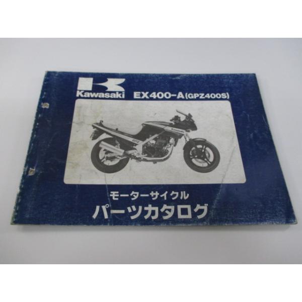メーカー：カワサキ対応車種：GPZ400S発行：昭和61年10月