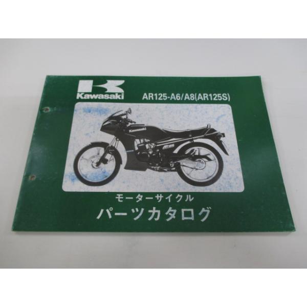 メーカー：カワサキ対応車種：AR125S発行：平成1年12月