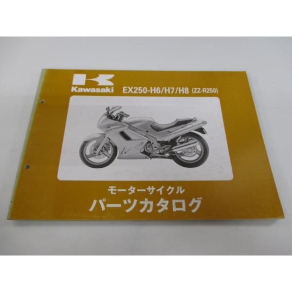 メーカー：カワサキ対応車種：ZZ-R250発行：平成9年1月