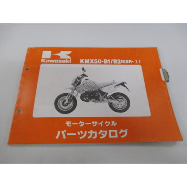 メーカー：カワサキ対応車種：KSR-I発行：平成2年10月