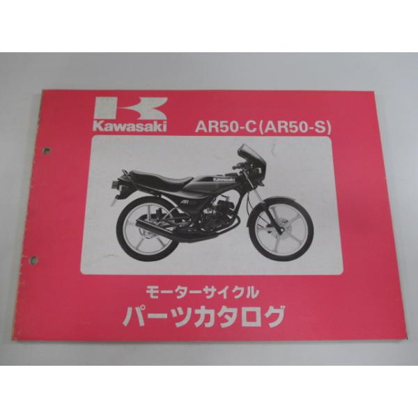 メーカー：カワサキ対応車種：AR50-S発行：昭和60年8月