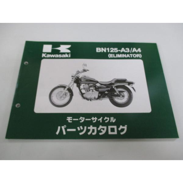 メーカー：カワサキ対応車種：エリミネーター125発行：平成13年1月