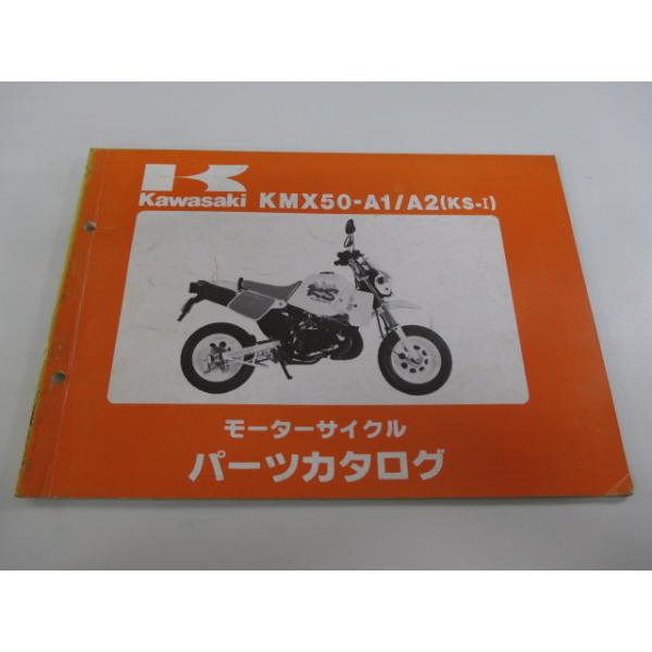 メーカー：カワサキ対応車種：KS-I発行：平成1年10月