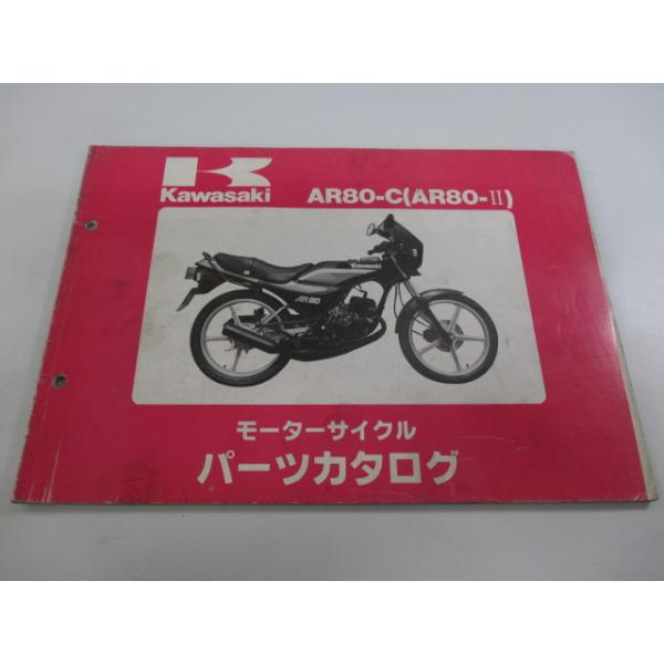 メーカー：カワサキ対応車種：AR80-II型式：AR80-C2発行：昭和60年2月