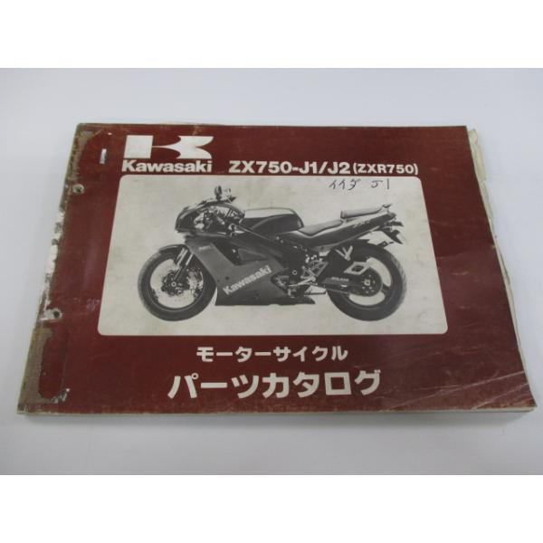 メーカー：カワサキ対応車種：ZXR750発行：平成4年12月