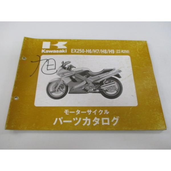 メーカー：カワサキ対応車種：ZZ-R250発行：平成10年1月