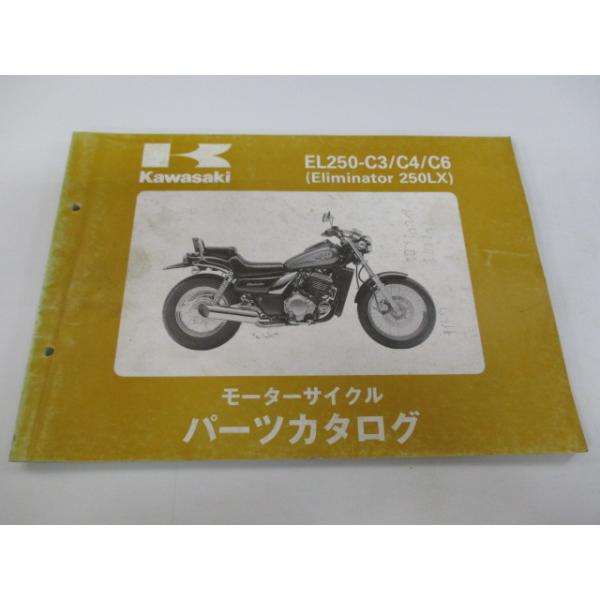 メーカー：カワサキ対応車種：エリミネーター250LX発行：平成7年12月