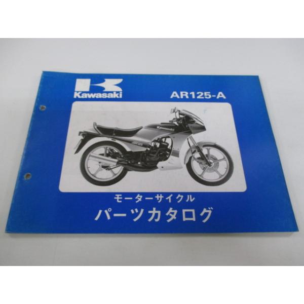 メーカー：カワサキ対応車種：AR125発行：昭和60年12月