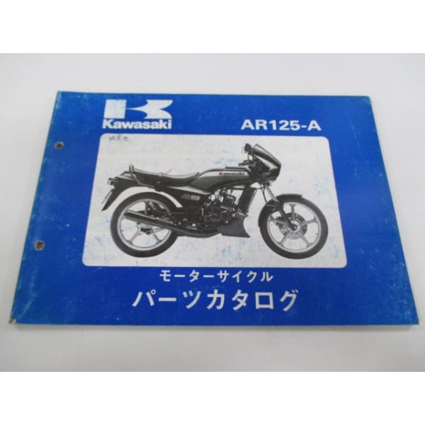 メーカー：カワサキ対応車種：AR125発行：昭和59年10月