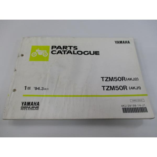 メーカー：ヤマハ対応車種：TZM50R発行：1994年3月