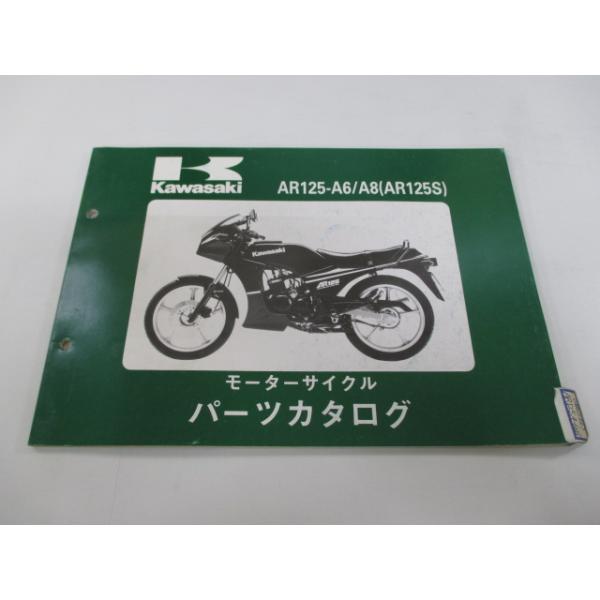 メーカー：カワサキ対応車種：AR125S発行：平成1年12月