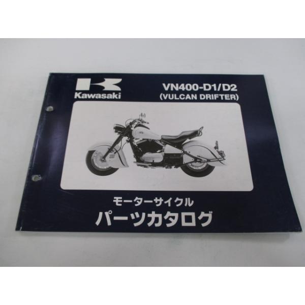 メーカー：カワサキ対応車種：バルカンドリフター発行：平成11年1月