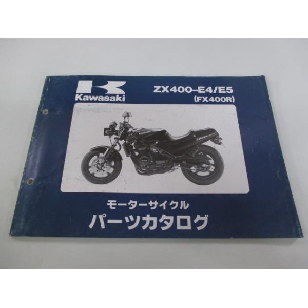 メーカー：カワサキ対応車種：FX400R発行：平成2年6月