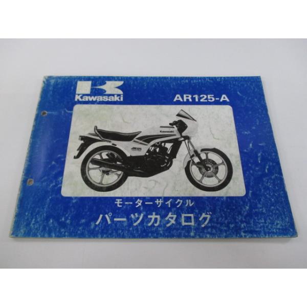 メーカー：カワサキ対応車種：AR125発行：昭和58年2月