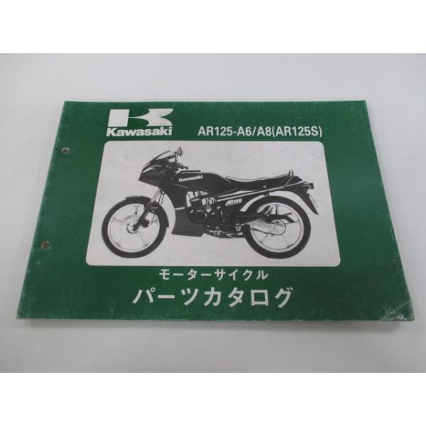 メーカー：カワサキ対応車種：AR125S発行：平成1年12月