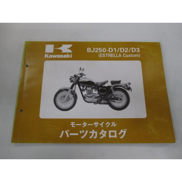 メーカー：カワサキ対応車種：エストレヤカスタム発行：平成10年1月