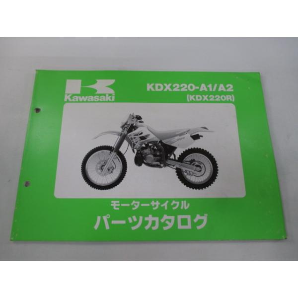メーカー：カワサキ対応車種：KDX220R発行：平成7年1月