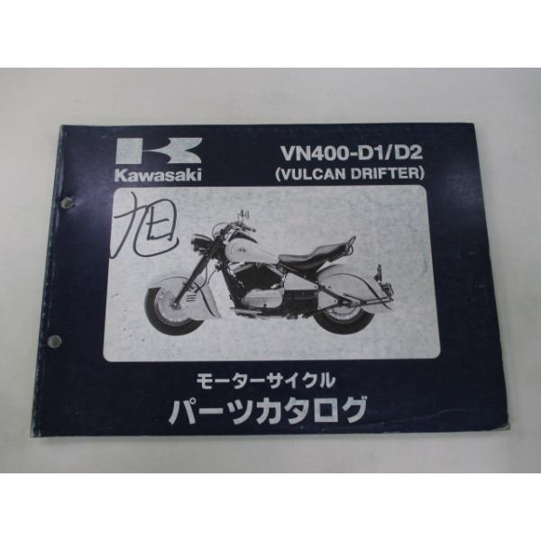メーカー：カワサキ対応車種：バルカンドリフター発行：平成11年1月