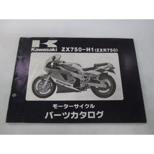 メーカー：カワサキ対応車種：ZXR750型式：ZX750-H1発行：昭和63年12月