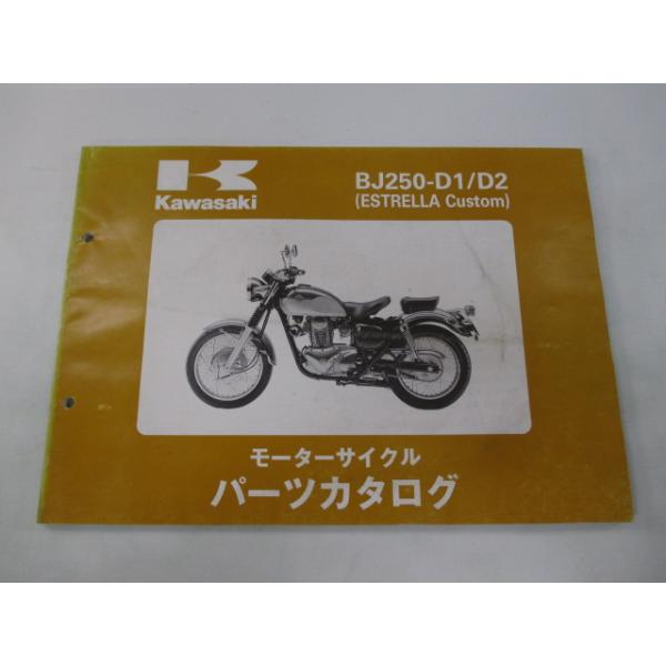 メーカー：カワサキ対応車種：エストレヤカスタム発行：平成9年1月