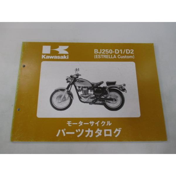 メーカー：カワサキ対応車種：エストレヤカスタム発行：平成9年1月