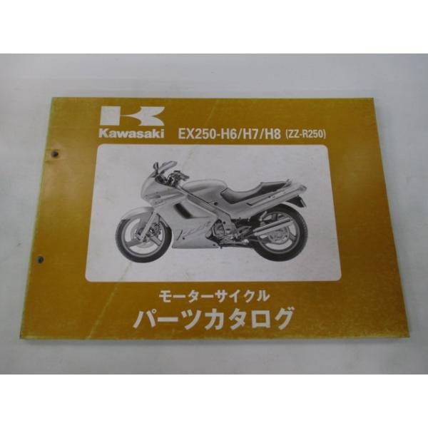 メーカー：カワサキ対応車種：ZZ-R250発行：平成9年1月
