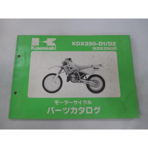 メーカー：カワサキ対応車種：KDX250R発行：平成3年11月