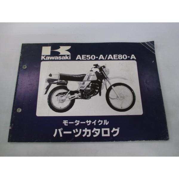 メーカー：カワサキ対応車種：AE50/AE80発行：昭和56年4月